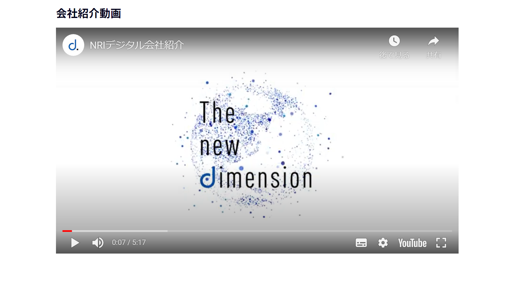 会社紹介動画を掲載しました | NEWS | NRI Digital